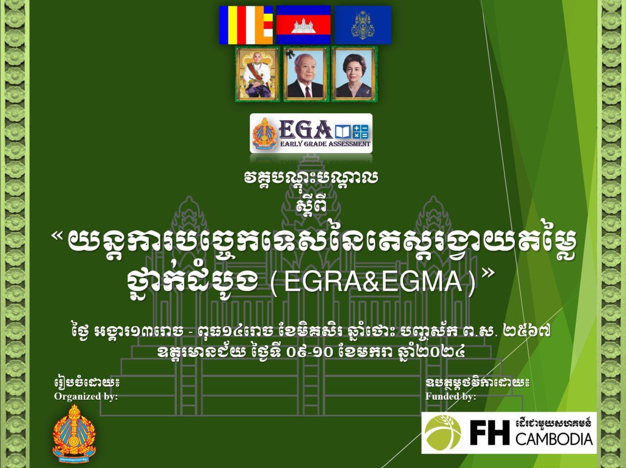 The FH Cambodia and EQAD Partnership on EGRA and EGMA – FH Cambodia