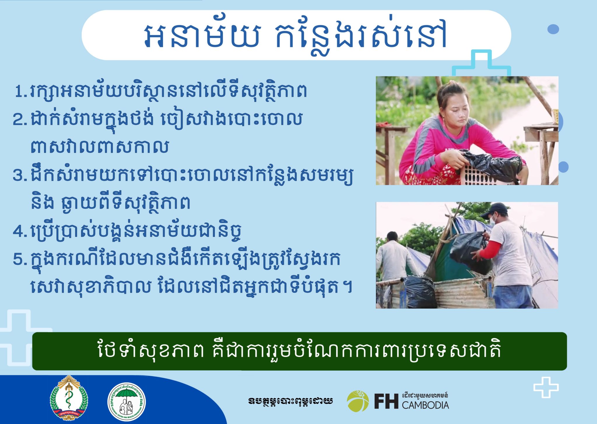 Promote Healthy Environment At Campsite – FH Cambodia
